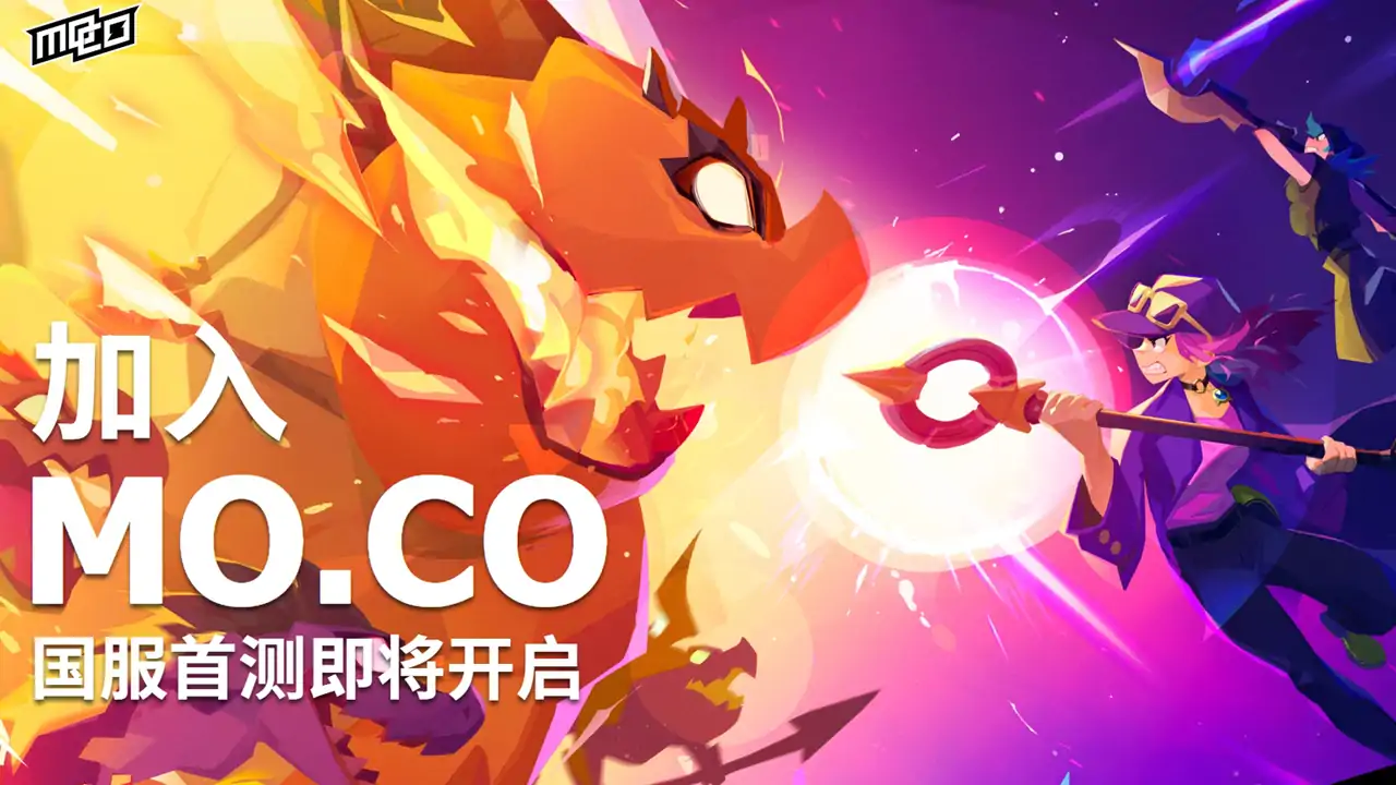 魔刻猎手-代号moco最新版预约 - 233乐园